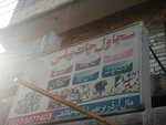 Malik Sajawal Refreshment Center (4 Street No:NE730, Dhoke khabba, Farman Ali Dhok), kafe  Rawalpindi'den