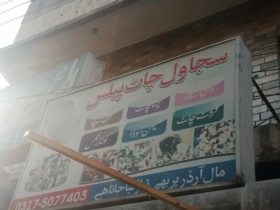 Kafe Malik Sajawal Refreshment Center, Rawalpindi, foto