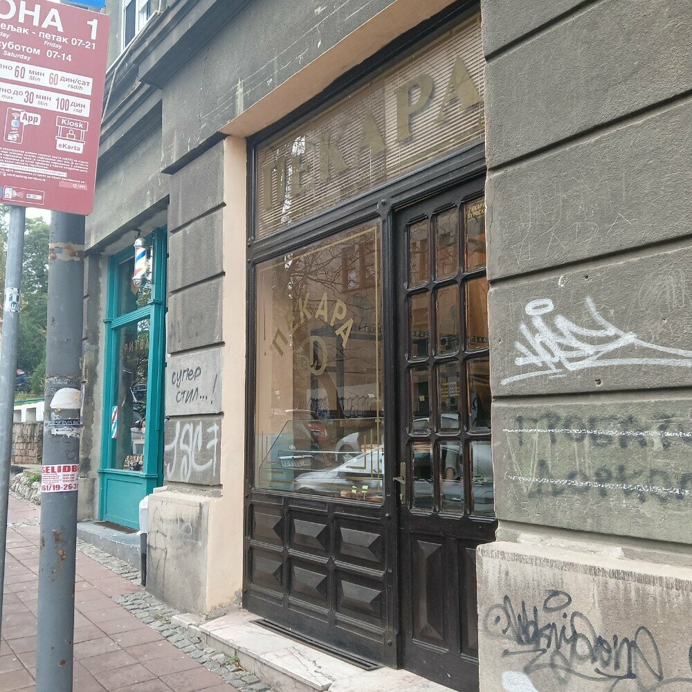 Ekmek fırını Ђуроски, Belgrad, foto