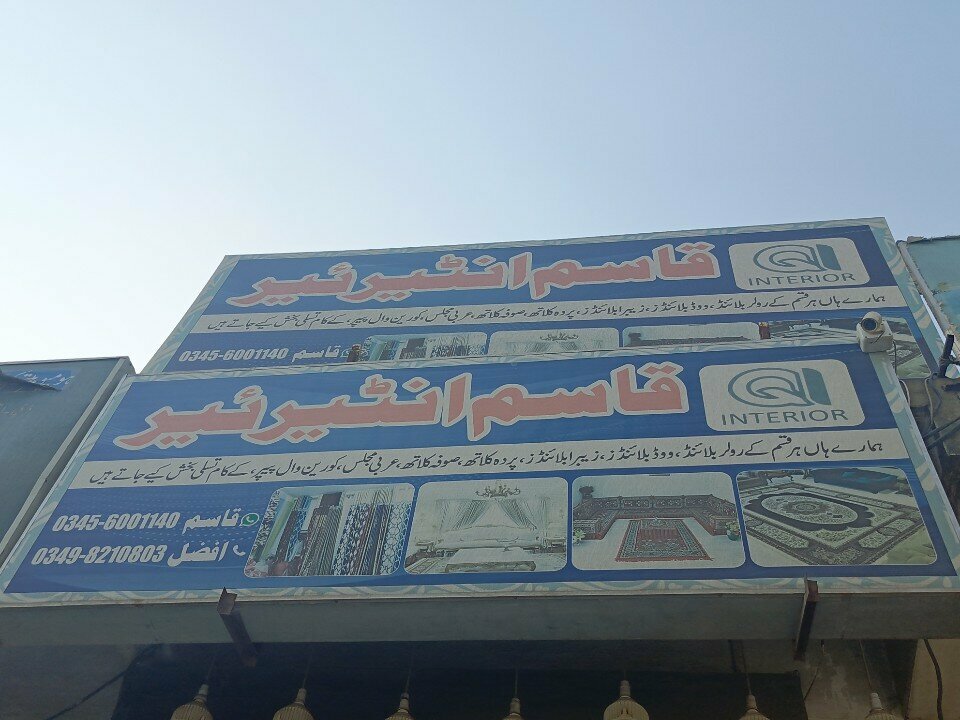 Halı mağazaları Qasim interior, Rawalpindi, foto