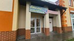 Ателье (Prazhskiy bulvar No:3Б), terziler  Guryevsk'ten