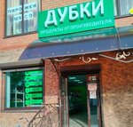 Дубки (Pochtovaya ulitsa No:36, stanitsa Berezanskaya), market  Krasnodarski krayından