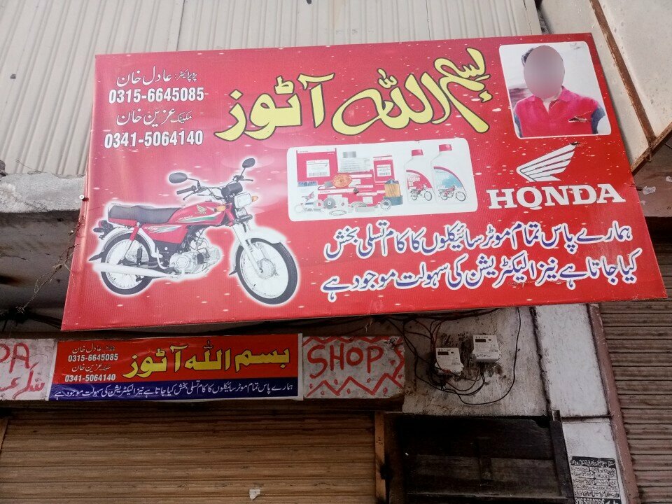 Bisiklet tamircileri Bismillah Autos, Rawalpindi, foto