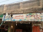 Shaheen Refreshment Center (Saidpur Road No:14C1, Satellite Town), fast food  Rawalpindi'den