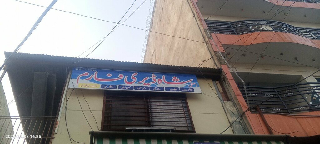 Dondurmacılar Shah Dairy, Rawalpindi, foto