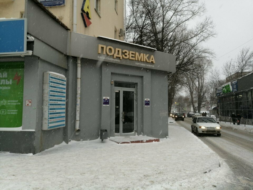 Hediyelik eşya mağazaları Рок, Ufa, foto