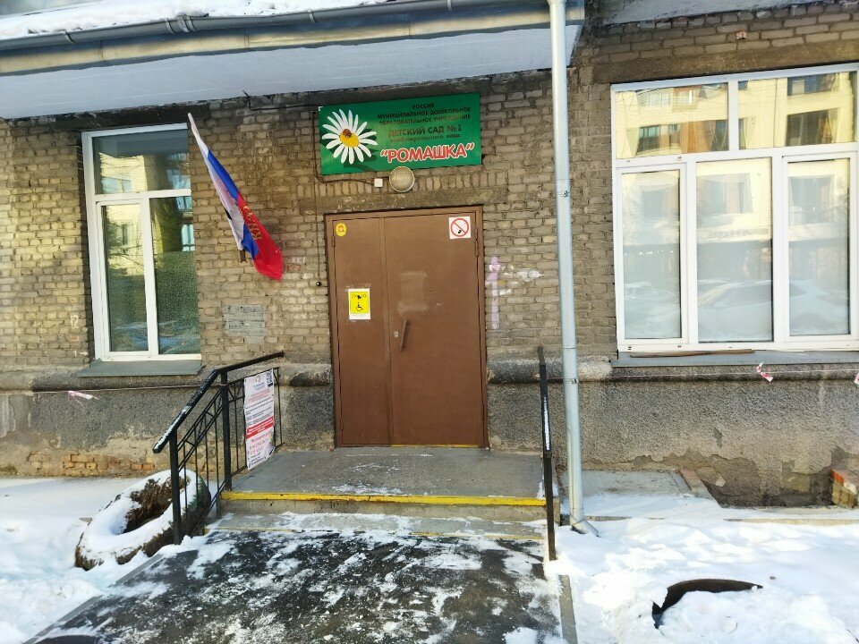Anaokulları Detsky sad № 1 Romashka, Novosibirsk, foto