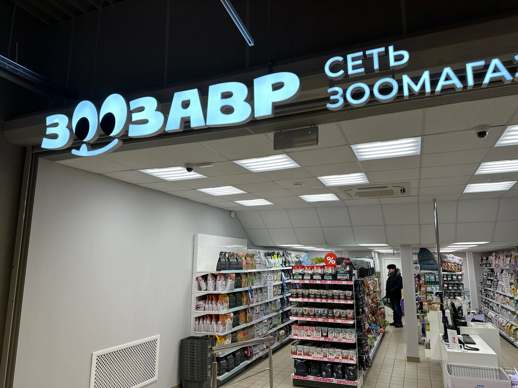 Petshop Zoozavr, Moskova, foto