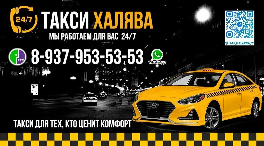 Taksi Халява, Alatyr, foto