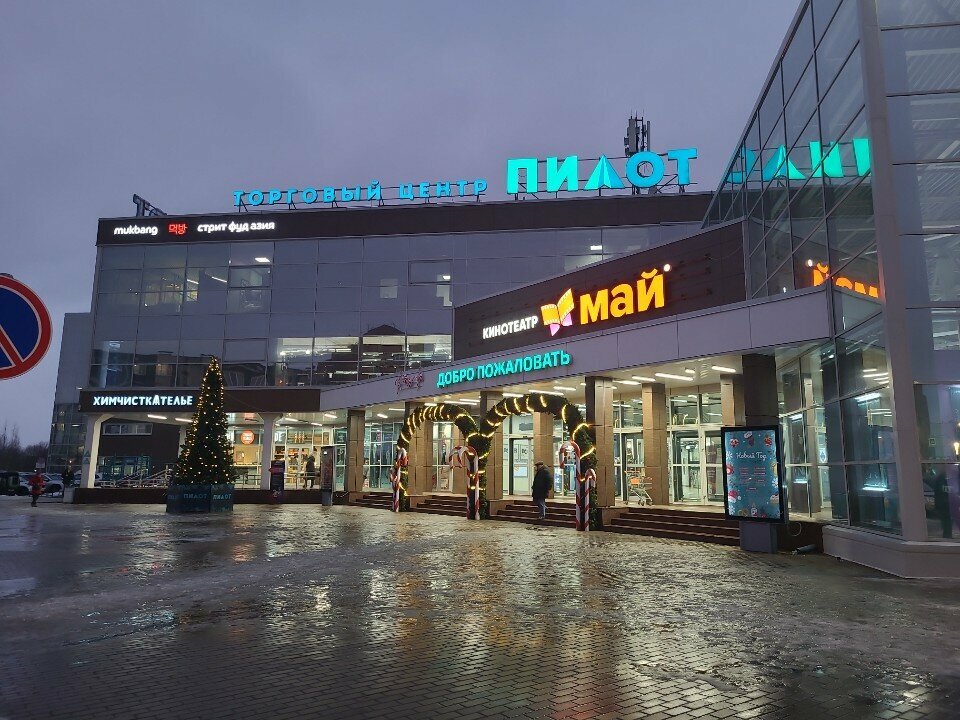 Eğlence merkezleri 121 Квадрат, Gatchina, foto