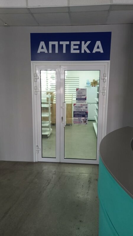 Eczaneler April, Anjero‑Sudjensk, foto