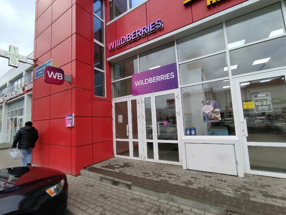 Teslimat noktası Wildberries, Voronej, foto