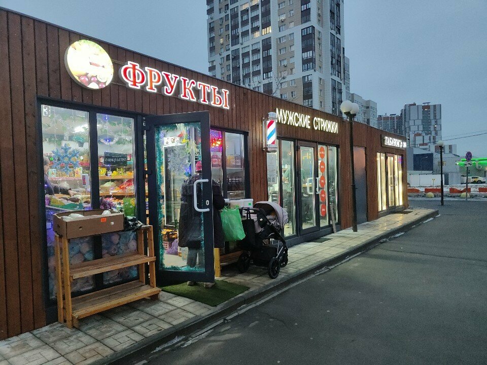 Manavlar Овощи и фрукты, Reutov, foto