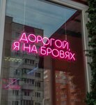 Архитектура бровей (No:1, Izumrudniy Quarter), kaş ve kirpik salonu  Balaşiha'dan