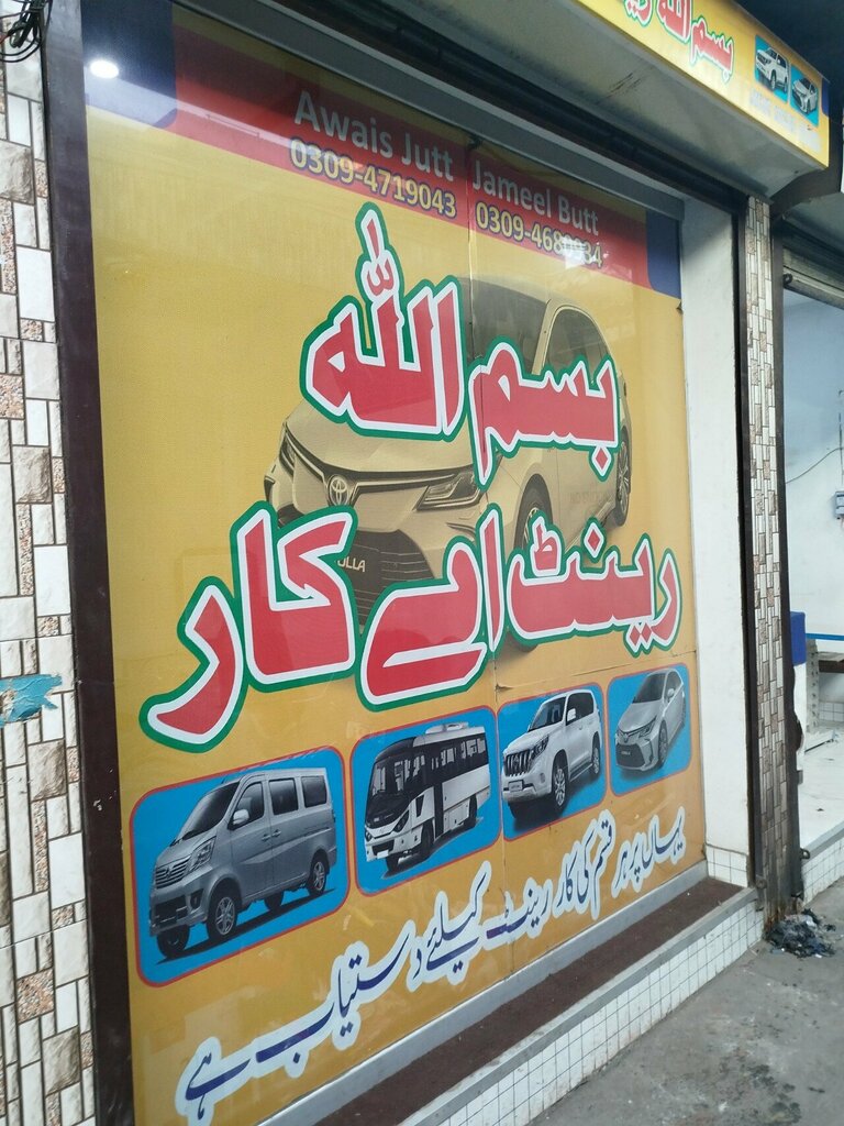 Kullan-bırak otomobiller Bismillah rent car, Lahor, foto