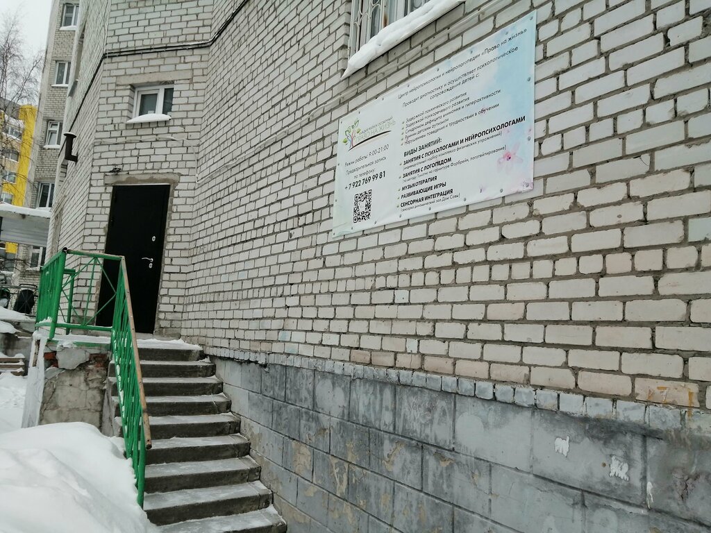 Çocuk ıslah merkezi Право на жизнь, Surgut, foto