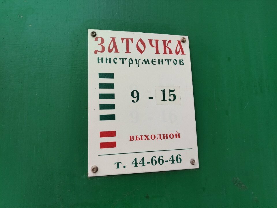 Metal eşya tamircileri Zatochka instrumenta, Kirov, foto