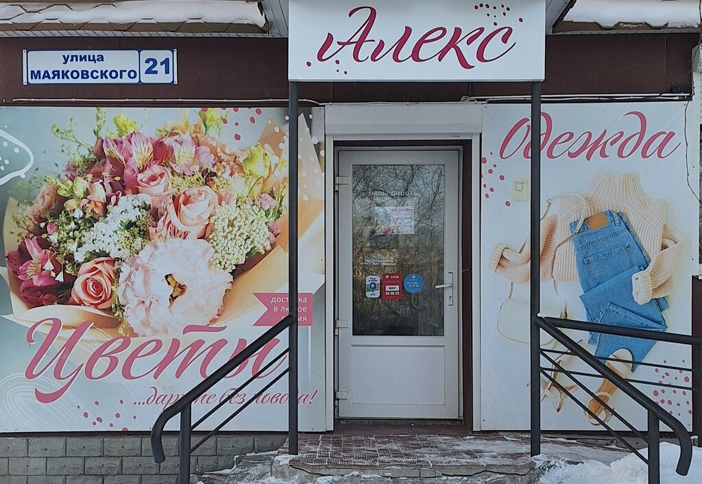 Çiçekçiler Magazin Aleks Zubareva V. N. Ip, Verhni Tagil, foto