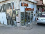 Эльмира Конфеты (Asif Mеhеrrеmov Street No:174A), ekmek fırını  Bakü'den