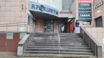 Коробка с добром (Profsoyuznaya Street No:56), yardım toplama noktası  Moskova'dan