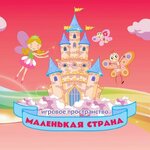 Маленькая страна (Urozhaynaya Street No:39А, Sochi), oyun odası  Soçi'den