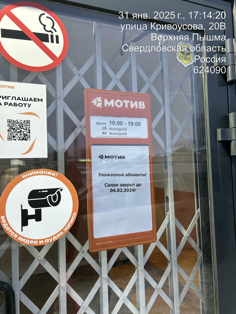 Telekomünikasyon firmaları Мотив, Verhniaya Pyşma, foto