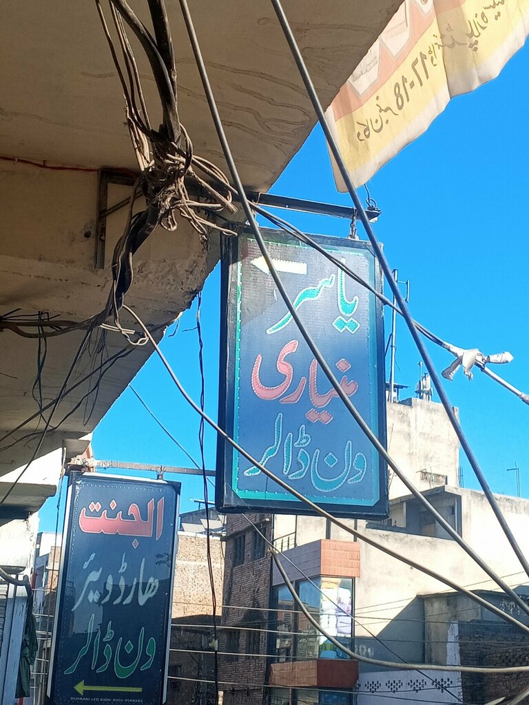 Kozmetik ve parfümeri mağazaları Yasir Manyari One Dollar Shop, Rawalpindi, foto