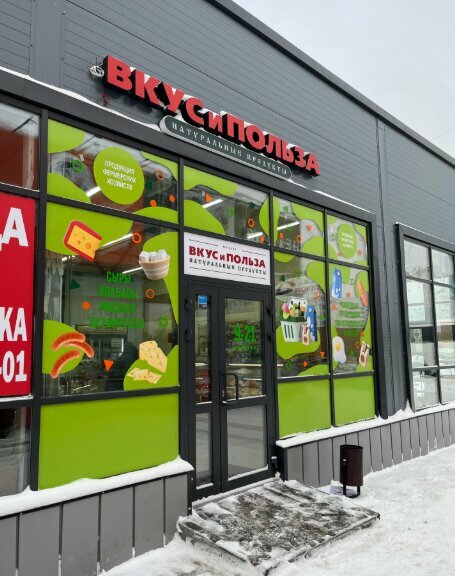 Kasap, şarküteri Брюкке Вкус и Польза, Novosibirskaya oblastı, foto