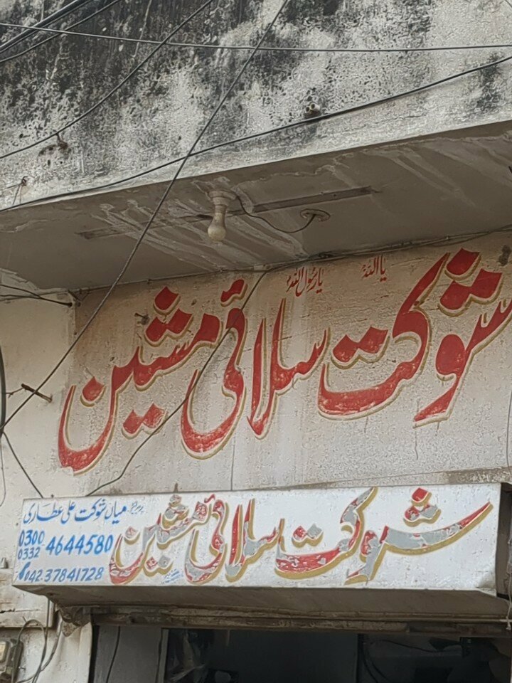 Beyaz eşya mağazaları Shokat Salai mashing, Lahor, foto