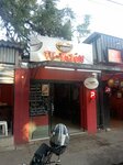 Tu Tazón (Santa Cruz de la Sierra, Distrito Municipal 11, Subdistrito 7, Diego de Mendoza, 185), restoran  Bolivya'dan