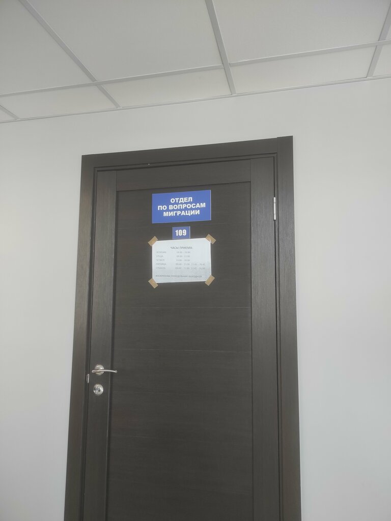 Pasaport ve göç hizmetleri Migracionnyj punkt № 2 otdela po voprosam migracii UMVD Rossii, Aprelevka, foto