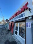 Автомагазин (Belorusskaya ulitsa No:89), otomobil yedek parçaları  Rostov‑na‑Donu'dan