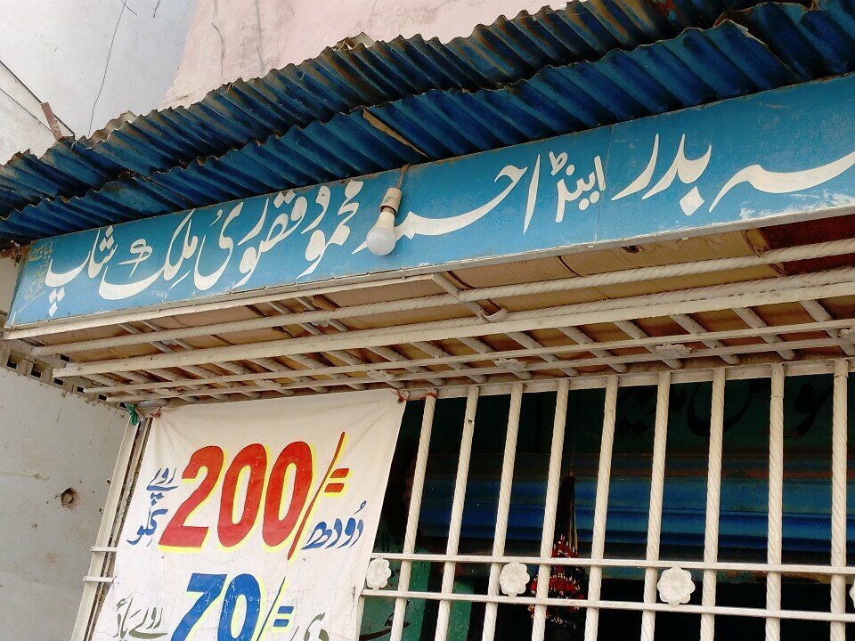 Süt ürünleri satış mağazaları Ahmed mehmood qasoori, Karaçi, foto