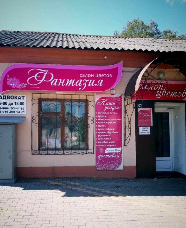 Çiçekçiler Фантазия, Zadonsk, foto