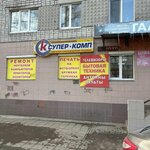Super Komp (ulitsa Sholokhova No:62), bilgisayar teknik servisleri  Briansk'tan