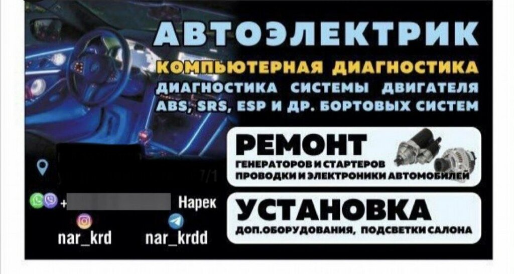 Oto elektrik tamiri Автоэлектрик, Volgograd, foto