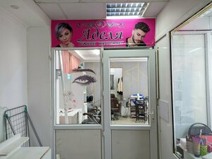 Adelya (Bógenbaı batyr dańǵyly No:71), güzellik salonu  Astana'dan