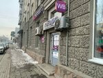 Wildberries (Lenina Street No:133), teslimat noktası  Krasnoyarsk'tan