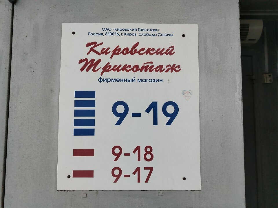 Örme üretimi Kirovsky trikotazh, Kirov, foto