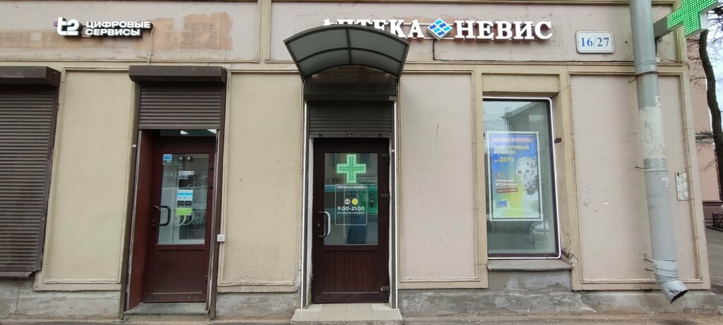 Eczaneler Melodiya zdorov'ya, Saint‑Petersburg, foto