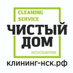Chistyy Dom (3-y Stepnoy pereulok No:15), temizlik şirketleri  Novosibirsk'ten