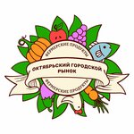 Октябрьский городской рынок (ulitsa Ostrovskogo No:6/44), pazarlar ve çarşılar  Oktiabrski'den
