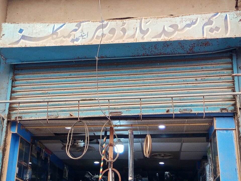 Yapı mağazası M Saeed, Karaçi, foto