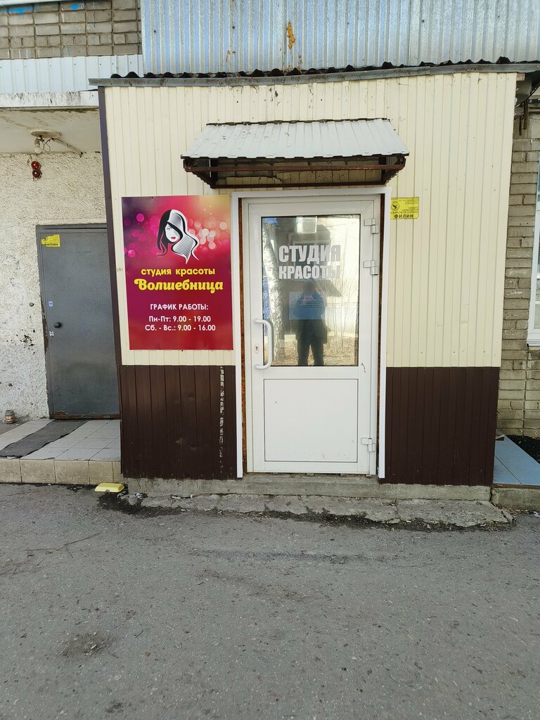 Güzellik salonu Волшебница, Ulyanovsk, foto