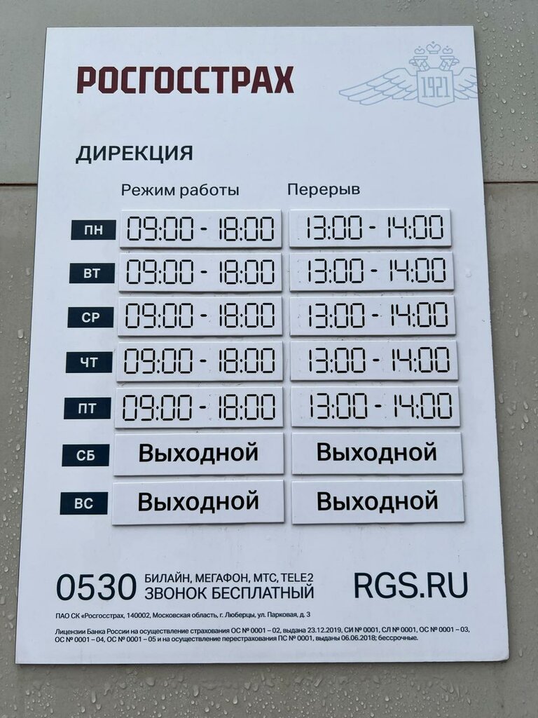 Sigorta şirketleri Rosgosstrakh, Krasnodar, foto