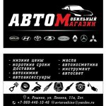 Автомобильный магазин (ulitsa Lenina No:11А, posyolok Roshchino), otomobil yedek parçaları  Çeliabinskaya oblastından