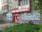1000 Мелочей (Moskovskoye Highway No:171), ev eşyası mağazaları  Nijni Novgorod'dan