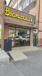 Восточка (Moskovskaya Street No:148/1), fast food  Krasnodar'dan