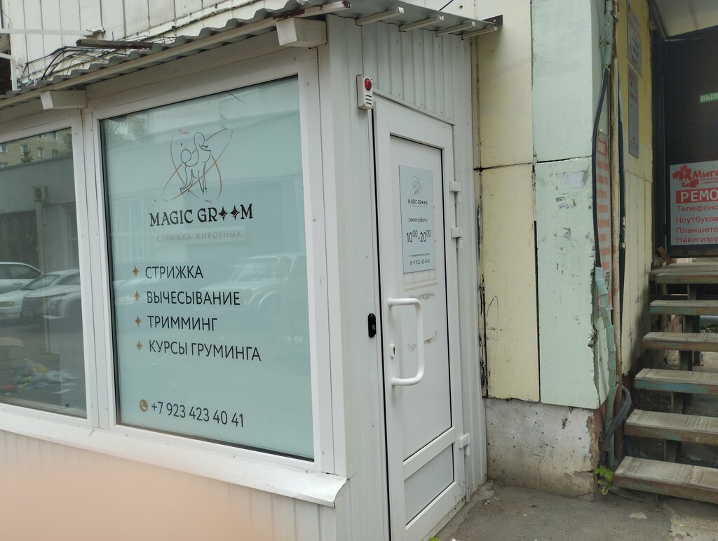 Kuaför meslek eğitimi Magic Groom, Tomsk, foto