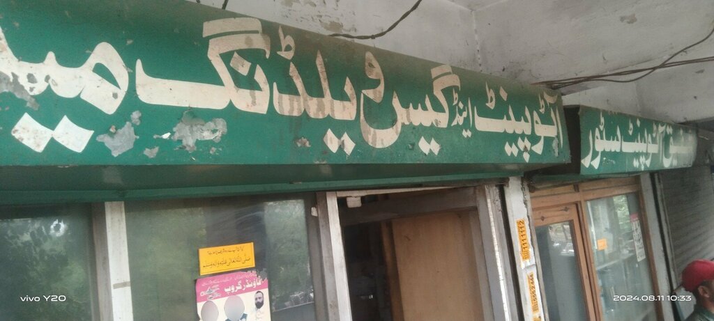 Boya ve cila malzemeleri üretim ve satış yerleri Shafiq Auto Paint Store, Islamabad, foto